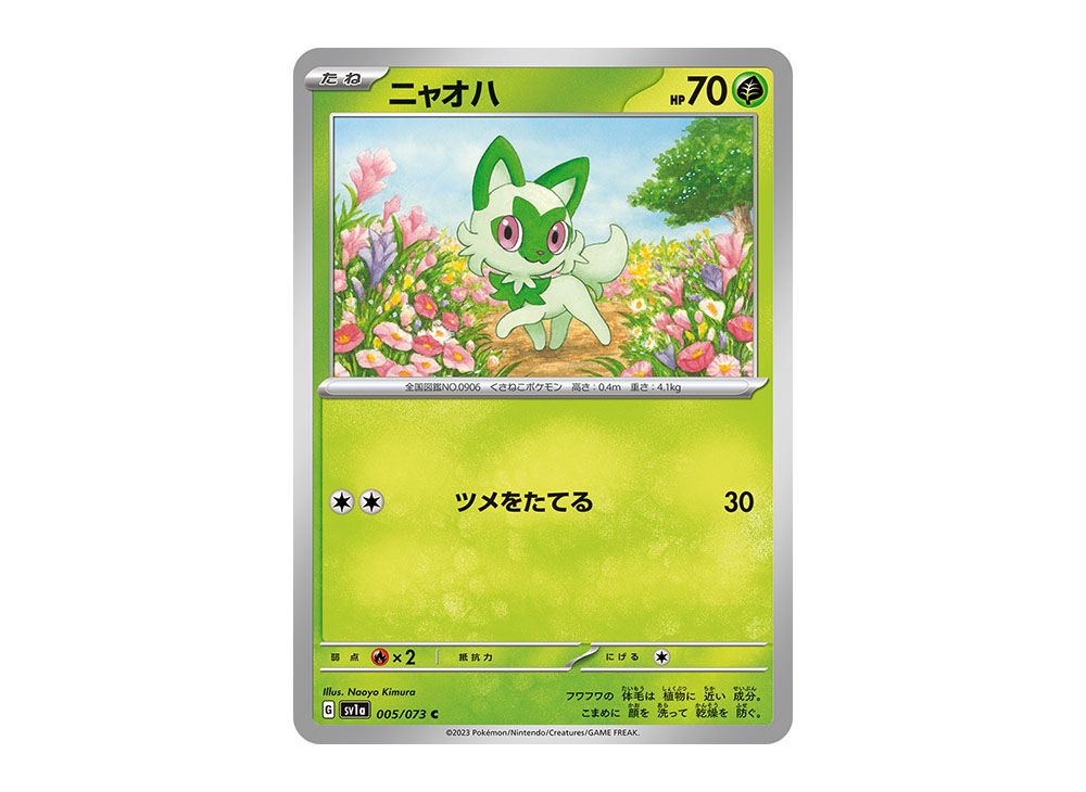 Sprigatito C [SV1a 005/073](Enhanced Expansion Pack "Triplet Beat ...