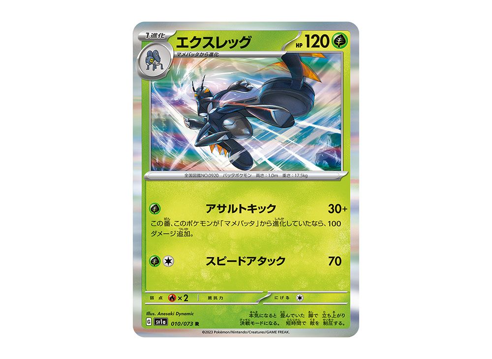 Lokix R [SV1a 010/073](Enhanced Expansion Pack "Triplet Beat") | SNKRDUNK