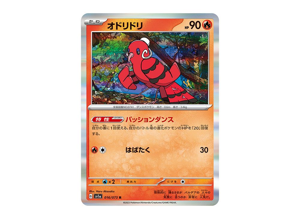 Oricorio R [SV1a 016/073](Enhanced Expansion Pack "Triplet Beat") | SNKRDUNK