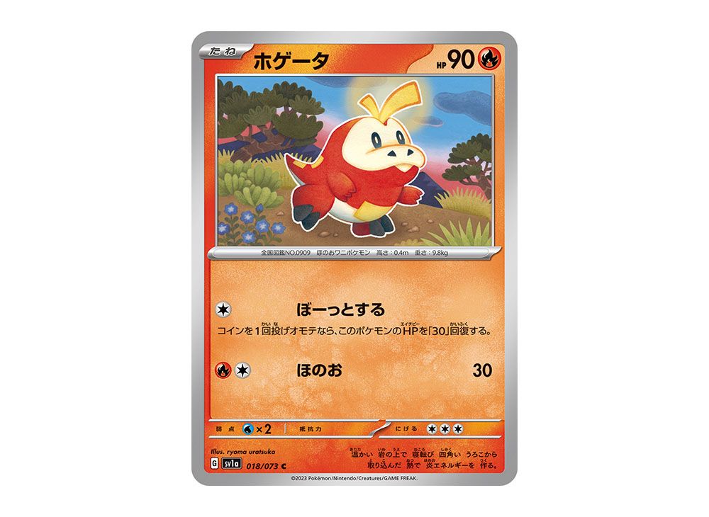 Fuecoco C [SV1a 018/073](Enhanced Expansion Pack "Triplet Beat") | SNKRDUNK