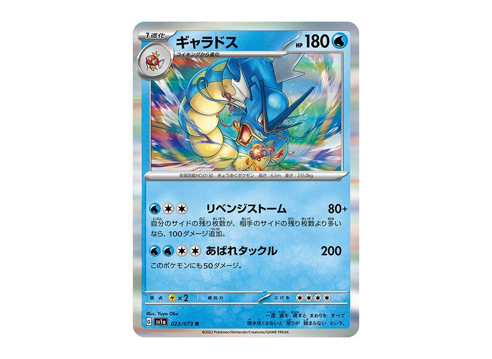 Gyarados R [SV1a 023/073](Enhanced Expansion Pack "Triplet Beat") | SNKRDUNK
