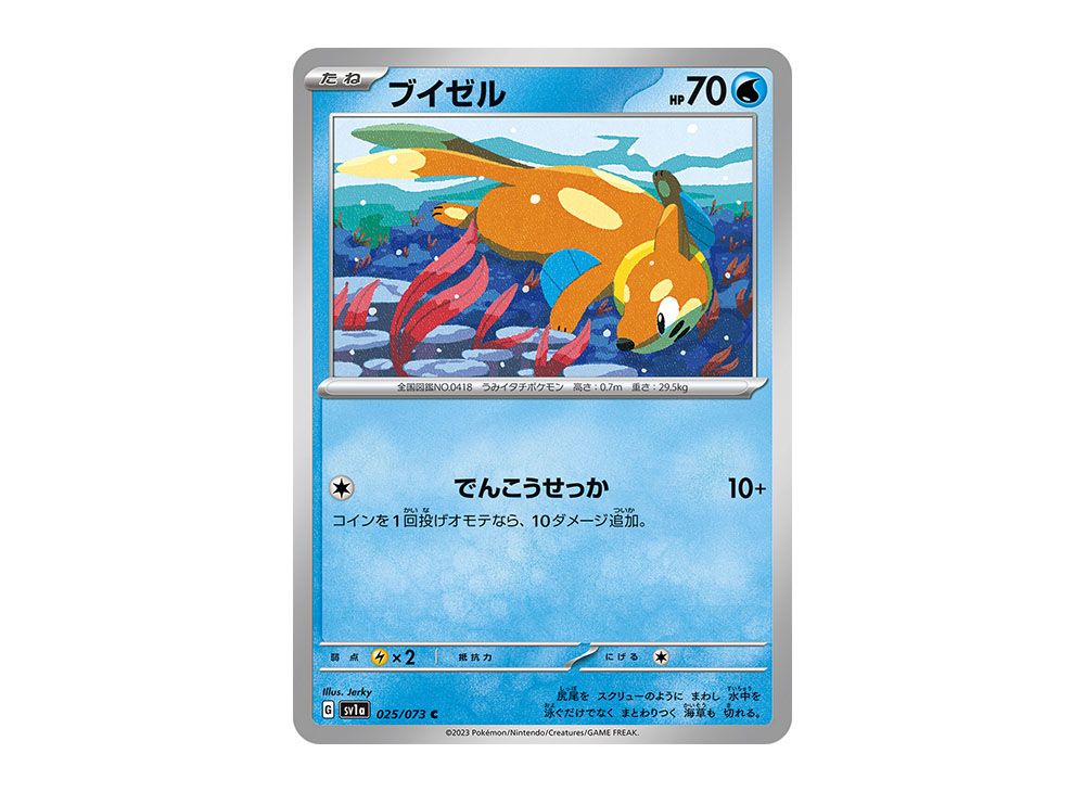 Buizel C [SV1a 025/073](Enhanced Expansion Pack "Triplet Beat") | SNKRDUNK
