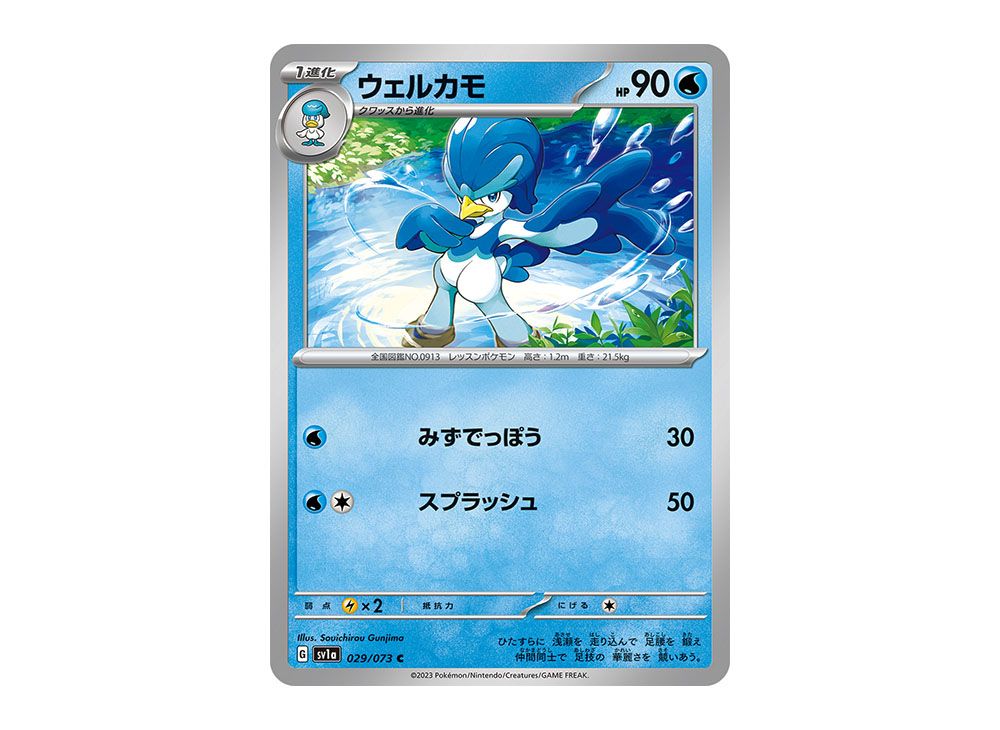 Quaxwell C [SV1a 029/073](Enhanced Expansion Pack "Triplet Beat") | SNKRDUNK