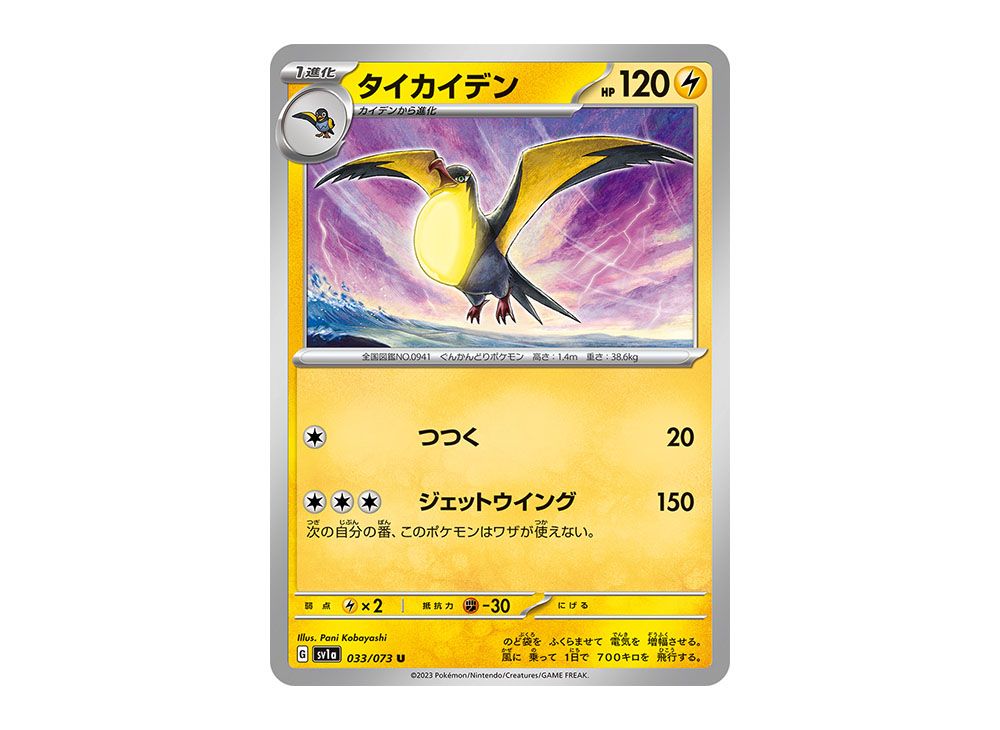 Kilowattrel U [SV1a 033/073](Enhanced Expansion Pack "Triplet Beat") | SNKRDUNK