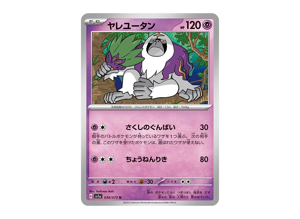 Oranguru U [SV1a 039/073](Enhanced Expansion Pack "Triplet Beat") | SNKRDUNK