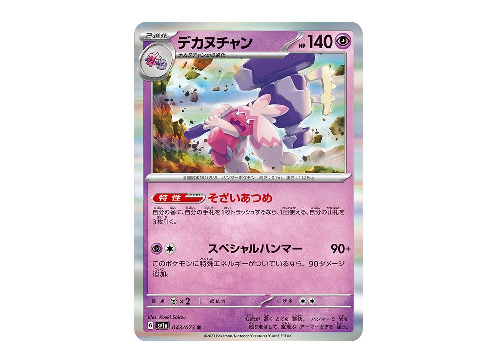 Tinkaton R [SV1a 043/073](Enhanced Expansion Pack "Triplet Beat") | SNKRDUNK