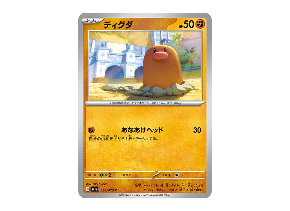 Diglett C [SV1a 044/073](Enhanced Expansion Pack "Triplet Beat") | SNKRDUNK