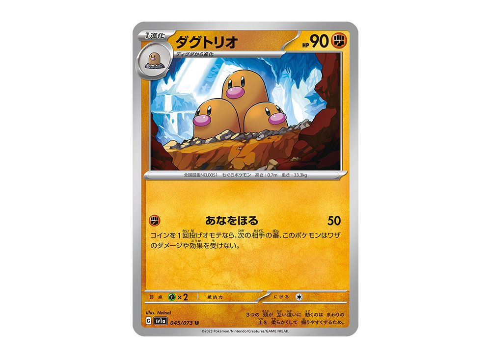 Dugtrio U [SV1a 045/073](Enhanced Expansion Pack "Triplet Beat") | SNKRDUNK