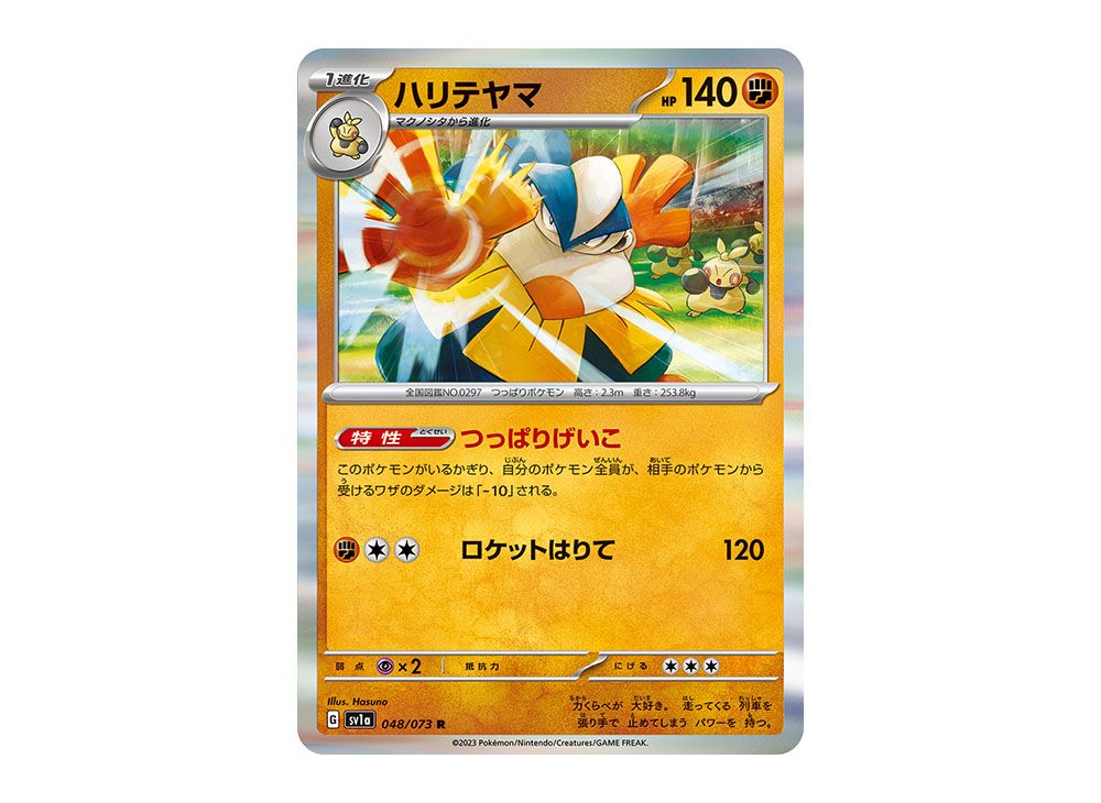 Hariyama R [SV1a 048/073](Enhanced Expansion Pack "Triplet Beat") | SNKRDUNK