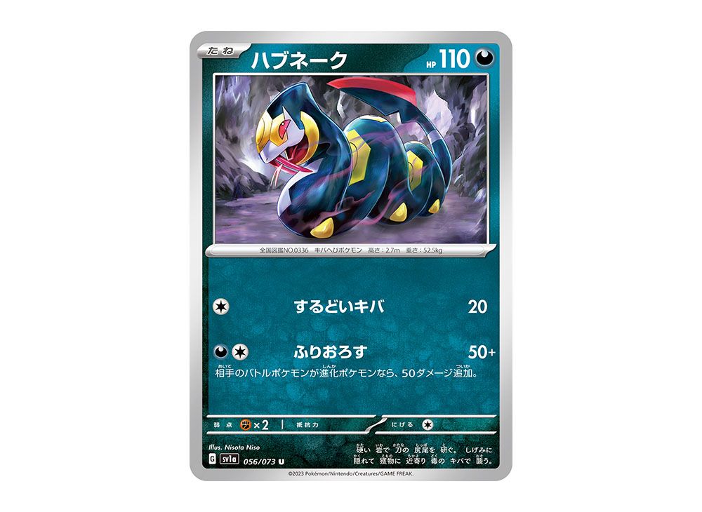 Seviper U [SV1a 056/073](Enhanced Expansion Pack "Triplet Beat") | SNKRDUNK