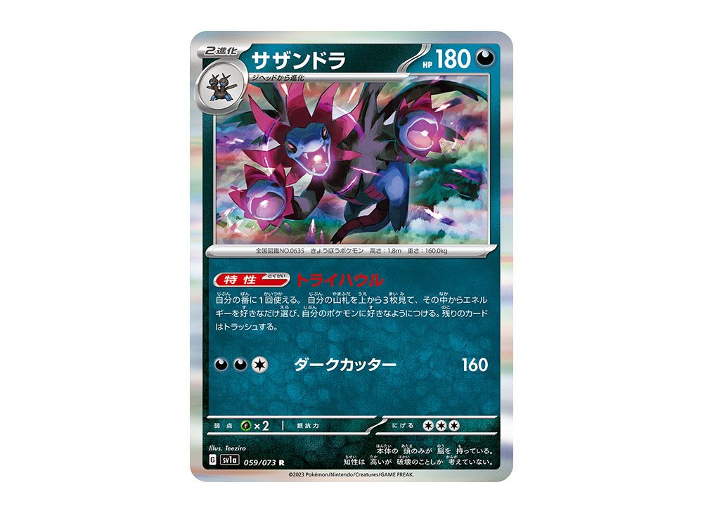 Hydreigon R [SV1a 059/073](Enhanced Expansion Pack "Triplet Beat") | SNKRDUNK
