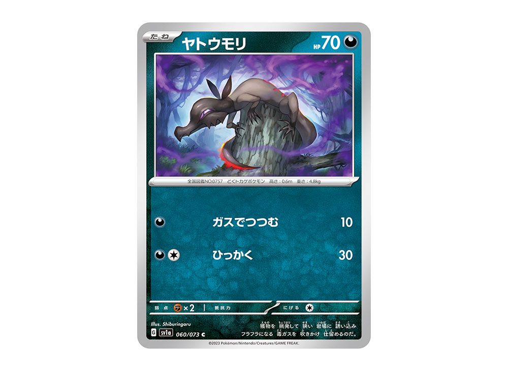 Salandit C [SV1a 060/073](Enhanced Expansion Pack "Triplet Beat") | SNKRDUNK