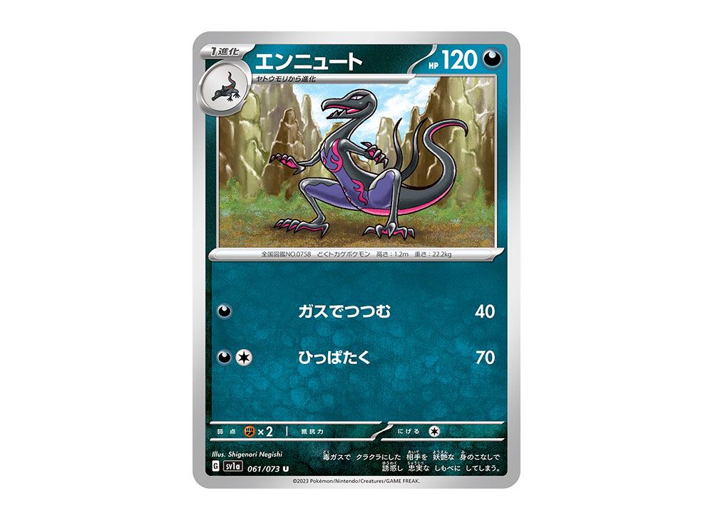 Salazzle U [SV1a 061/073](Enhanced Expansion Pack "Triplet Beat") | SNKRDUNK