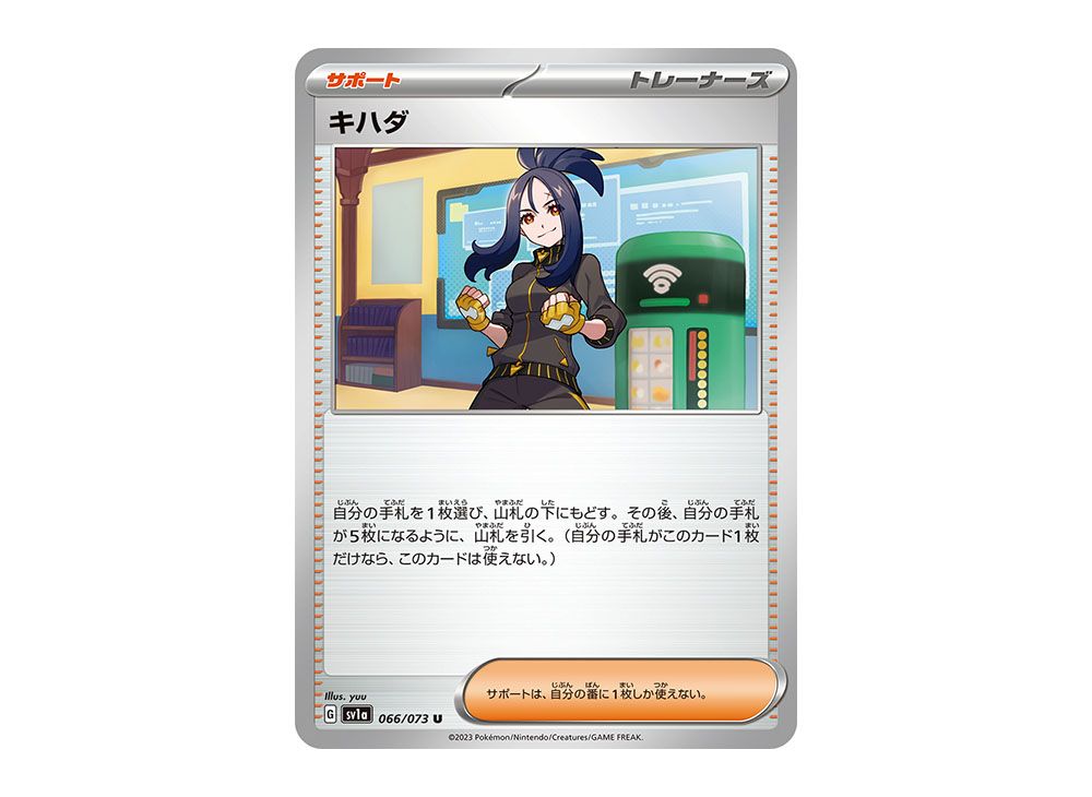 Dendra U [SV1a 066/073](Enhanced Expansion Pack "Triplet Beat") | SNKRDUNK