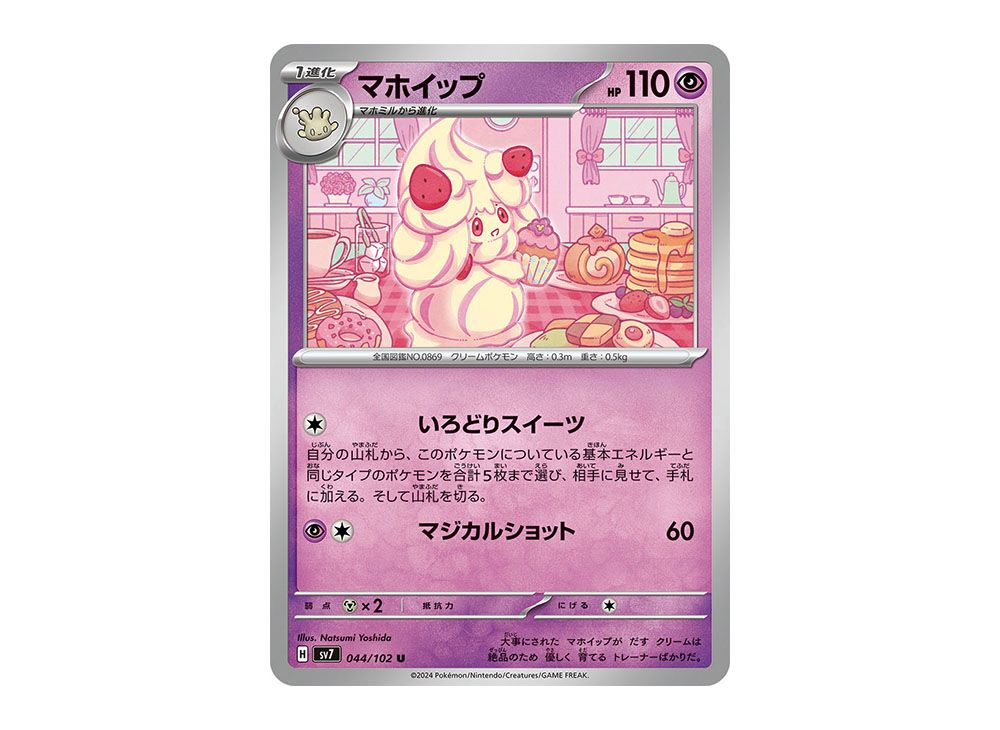 マホイップ U [SV7 044/102](拡張パック「ステラミラクル」)の新品/中古フリマ(通販)｜スニダン