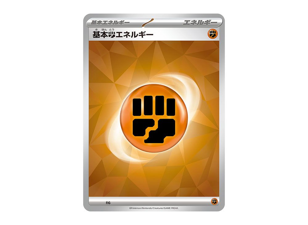 Basic Fighting Energy [SVK FIG](Deck Build Box "Stellar Miracle") | SNKRDUNK