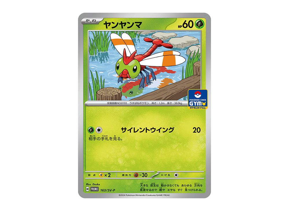 Yanma P [SV-P 163](Promo card pack 7th edition) | SNKRDUNK