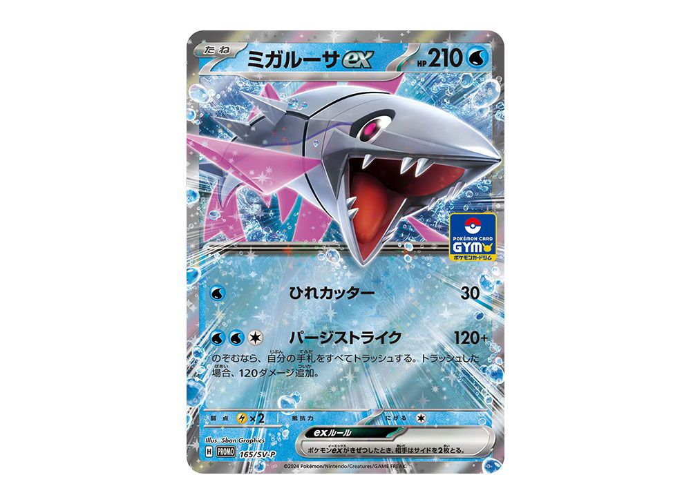 Veluza ex P [SV-P 165](Promo card pack 7th edition) | SNKRDUNK