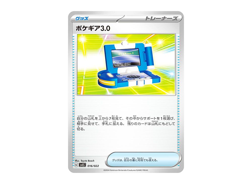 Pokegear 3.0 [SVLS 016/022](Starter Set "Terastype : Stellar Ceruledge ...