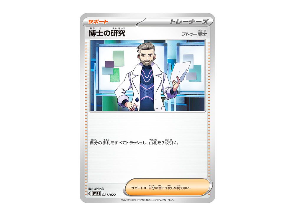 The Study [SVLS 021/022](Starter Set "Terastype : Stellar Ceruledge ex") | SNKRDUNK