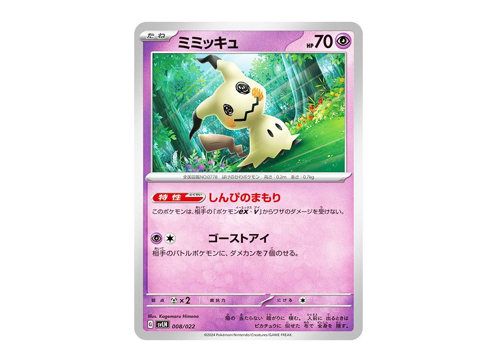 Mimikyu [SVLN 008/022](Starter Set "Terastype : Stellar Sylveon ex") | SNKRDUNK