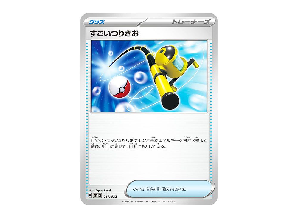 すごいつりざお [SVLN 011/022](スターターセット「テラスタイプ : ステラ ニンフィアex」)の新品/中古フリマ(通販)｜スニダン