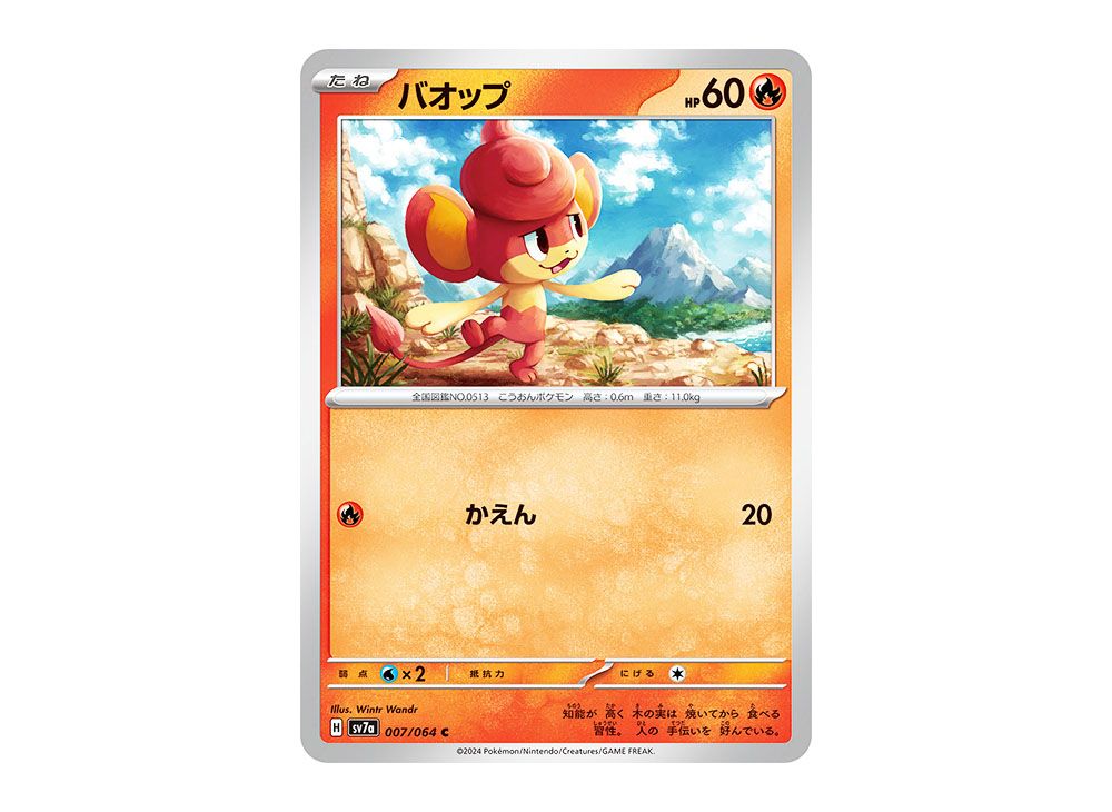 Pansear C [SV7a 007/064](Enhanced Expansion Pack "Paradise Dragona") | SNKRDUNK