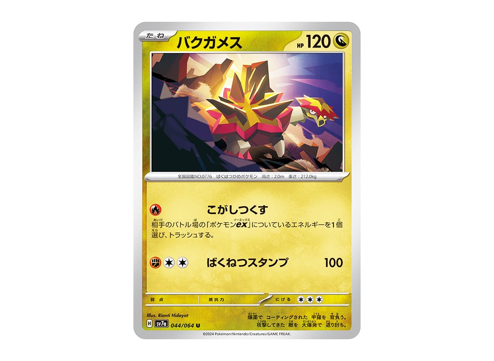 Turtonator U [SV7a 044/064](Enhanced Expansion Pack "Paradise Dragona") | SNKRDUNK