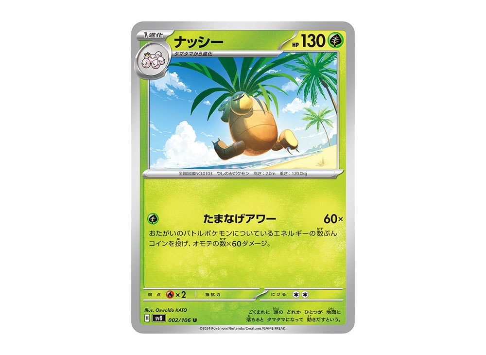 Exeggutor U [SV8 002/106](Expansion Pack "Super Electric Breaker") | SNKRDUNK