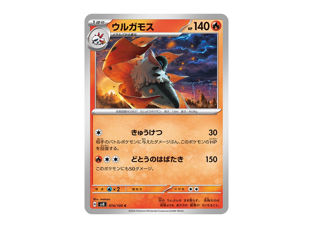 Volcarona C [SV8 014/106](Expansion Pack "Super Electric Breaker") | SNKRDUNK