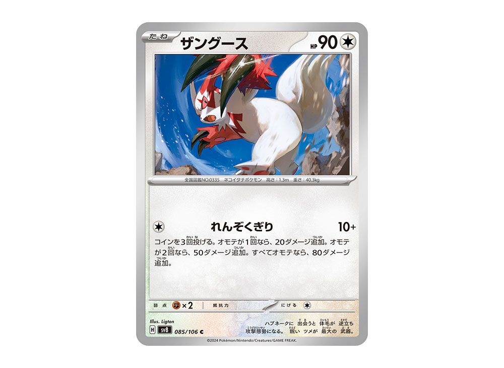 Zangoose C [SV8 085/106](Expansion Pack "Super Electric Breaker") | SNKRDUNK