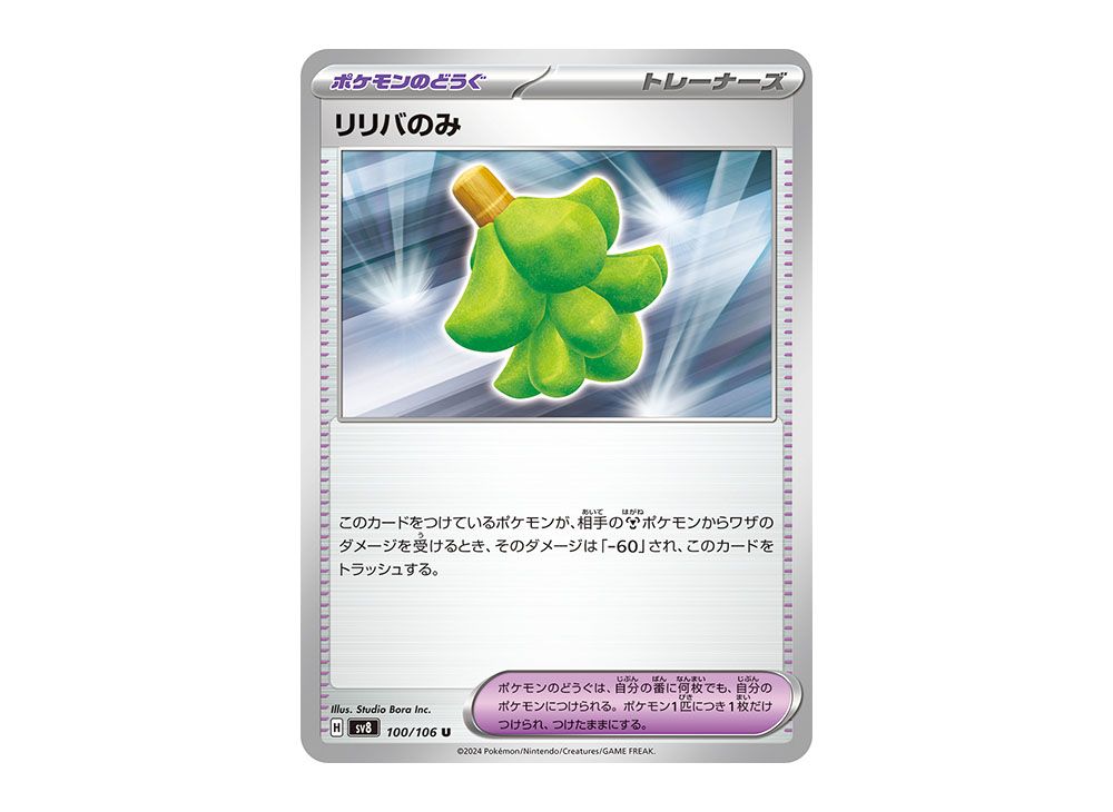 Babiri Berry U [SV8 100/106](Expansion Pack "Super Electric Breaker ...