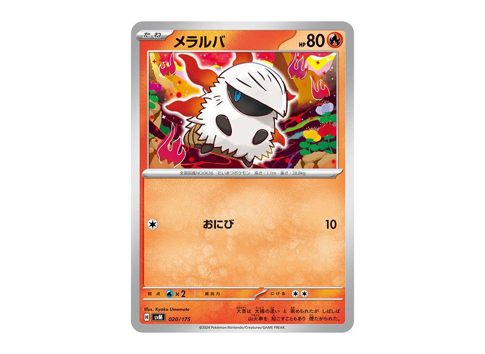 Larvesta [SVM 020/175](Start Deck "Generations") | SNKRDUNK