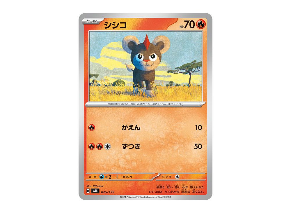 シシコ [SVM 025/175](スタートデッキ「Generations」)の新品/中古フリマ(通販)｜スニダン