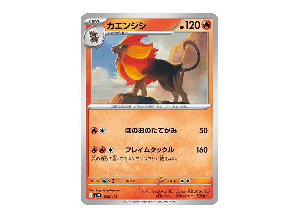 カエンジシ [SVM 026/175](スタートデッキ「Generations」)の新品/中古フリマ(通販)｜スニダン