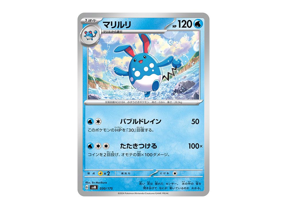 Azumarill [SVM 030/175](Start Deck "Generations") | SNKRDUNK