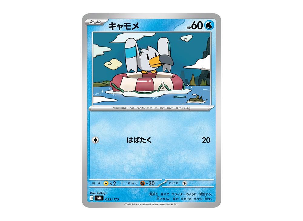 Wingull [SVM 032/175](Start Deck "Generations") | SNKRDUNK