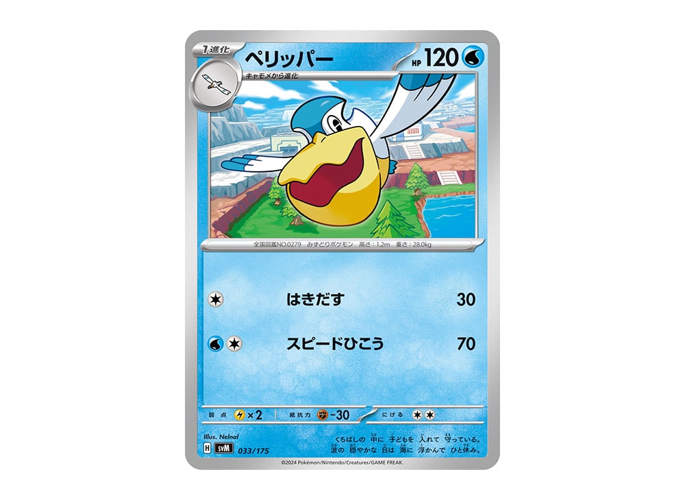 ペリッパー [SVM 033/175](スタートデッキ「Generations」)の新品/中古フリマ(通販)｜スニダン