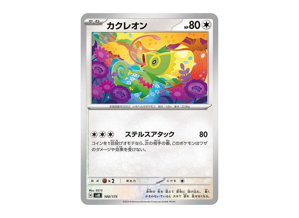 Kecleon [SVM 100/175](Start Deck "Generations") | SNKRDUNK