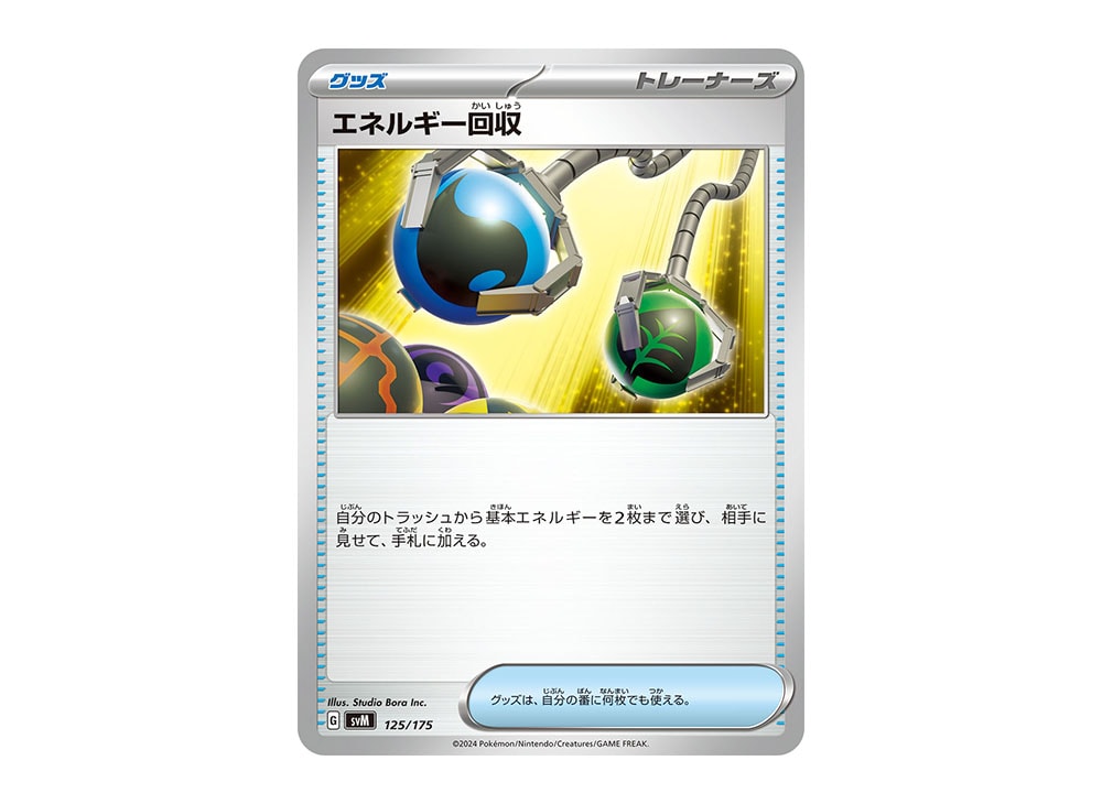 Energy Retrieval [SVM 125/175](Start Deck "Generations") | SNKRDUNK