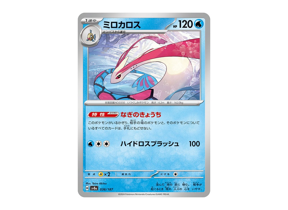 Milotic [SV8a 036/187](High Class Pack "Prismatic Evolutions") | SNKRDUNK