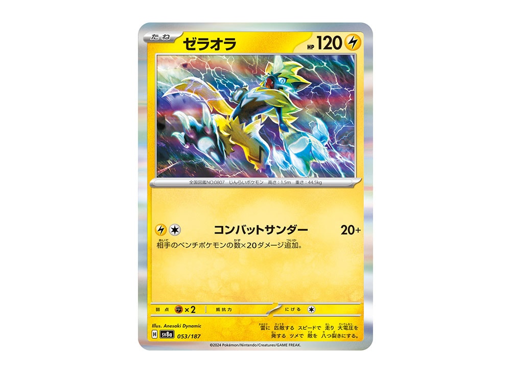 Zeraora [SV8a 053/187](High Class Pack "Prismatic Evolutions") | SNKRDUNK