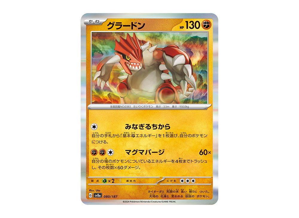 Groudon [SV8a 080/187](High Class Pack "Prismatic Evolutions") | SNKRDUNK