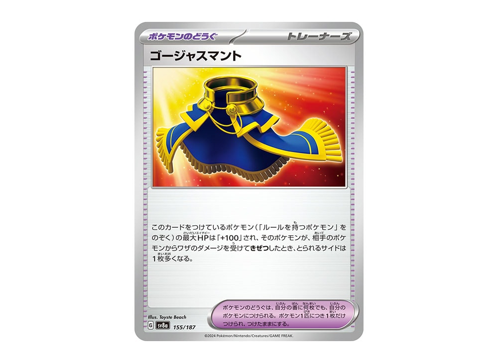 Luxurious Cape [SV8a 155/187](High Class Pack "Prismatic Evolutions") | SNKRDUNK