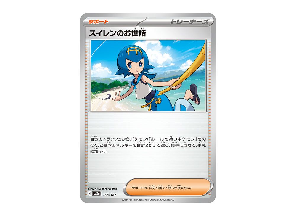 Lana's Care [SV8a 168/187](High Class Pack "Prismatic Evolutions") | SNKRDUNK