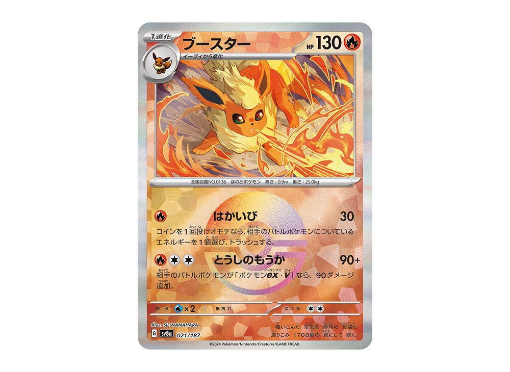 ブースター :モンスターボールミラー [SV8a 021/187](ハイクラスパック「テラスタルフェスex」)の新品/中古フリマ(通販)｜スニダン