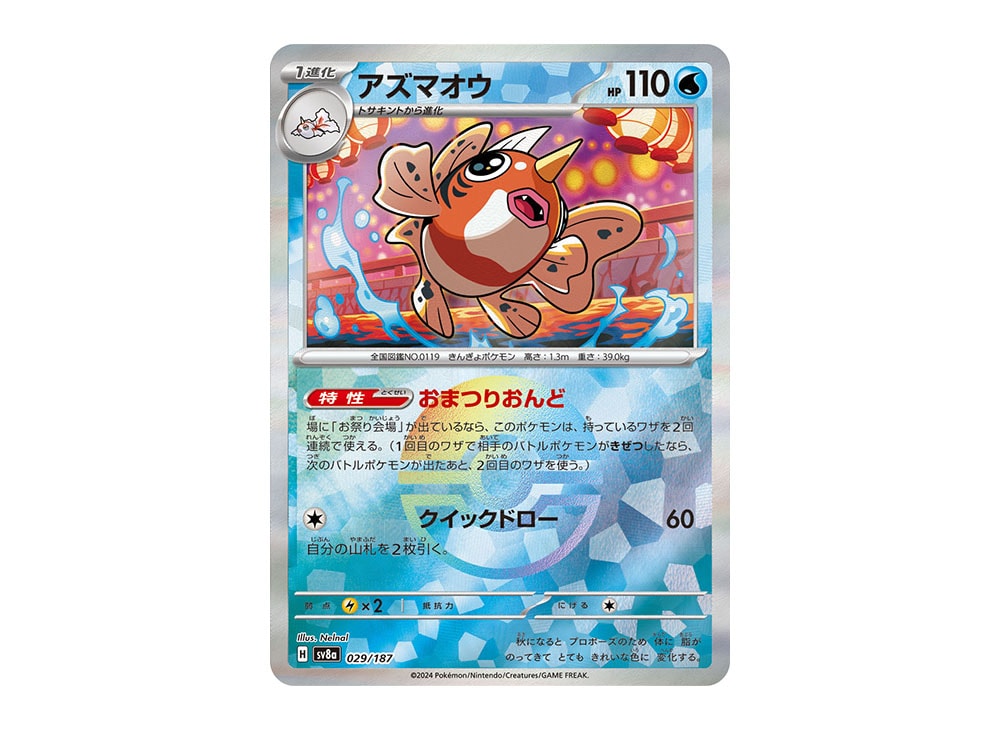 Seaking :Monster Ball Mirror [SV8a 029/187](High Class Pack "Terastal Festival ex") | SNKRDUNK