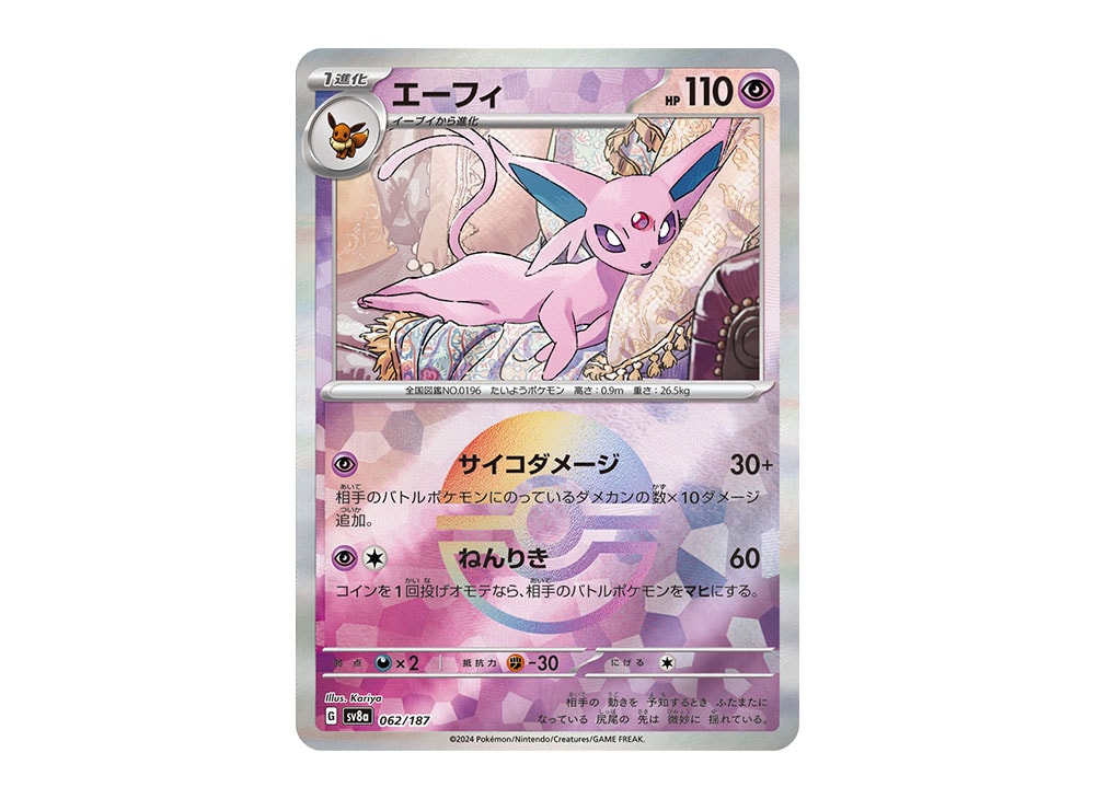 Espeon :Monster Ball Mirror [SV8a 062/187](High Class Pack "Prismatic ...