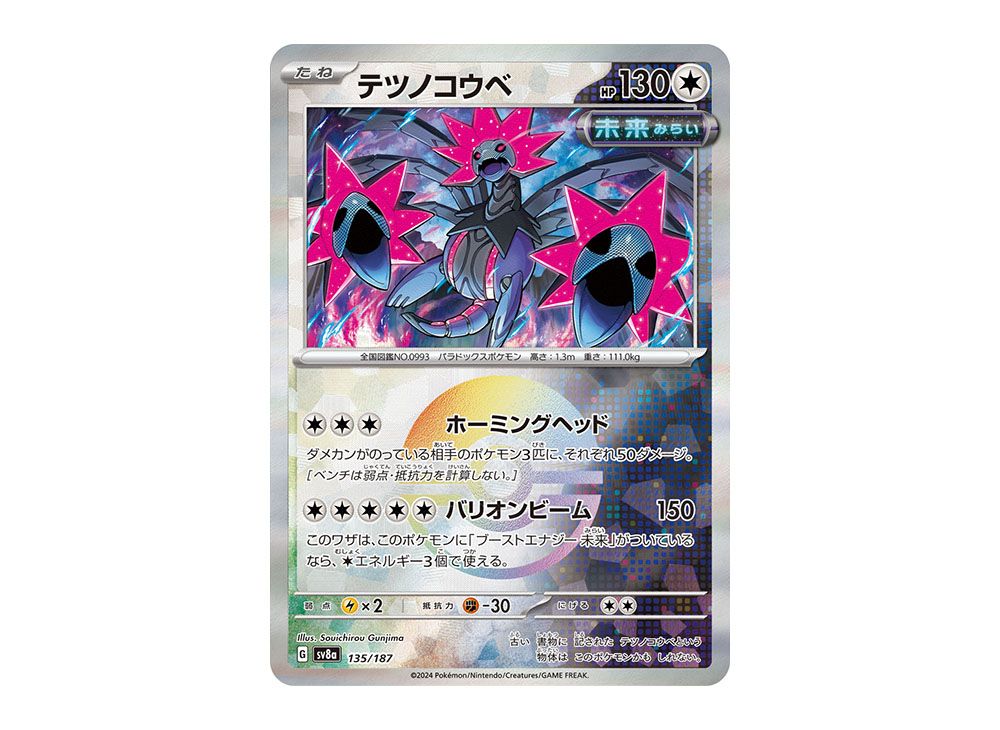 テツノコウベ :モンスターボールミラー [SV8a 135/187](ハイクラスパック「テラスタルフェスex」)の新品/中古フリマ(通販)｜スニダン