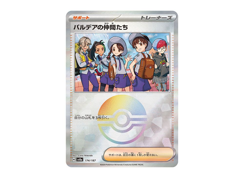 Friends of Paldea :Monster Ball Mirror [SV8a 174/187](High Class Pack "Terastal Festival ex ...